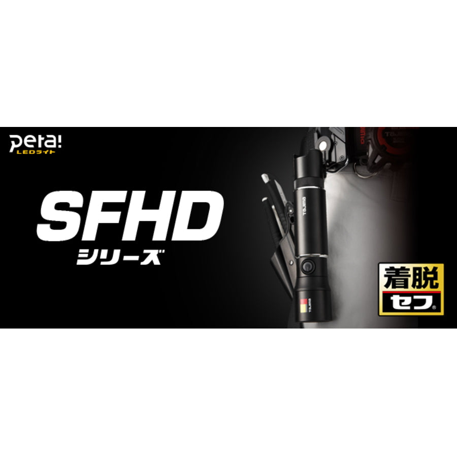 タジマ SFHDシリーズ ハンドライト SFNDHH50A-B47 SFNDH50A-B47 SFNDH50A-3A3 500lm セフ対応 ...